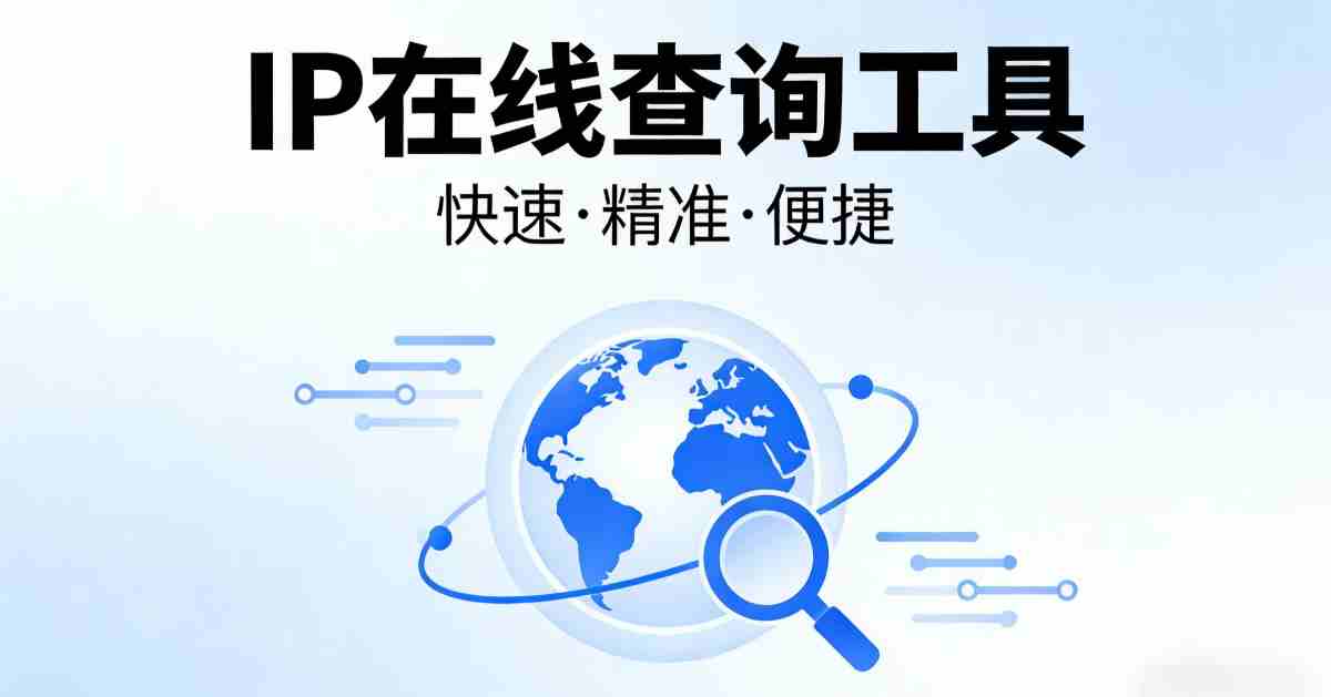 192.168.0.105归属地查询 - 准确获取 192.168.0.105 的IP地理位置与运营商信息 - 土薯在线工具